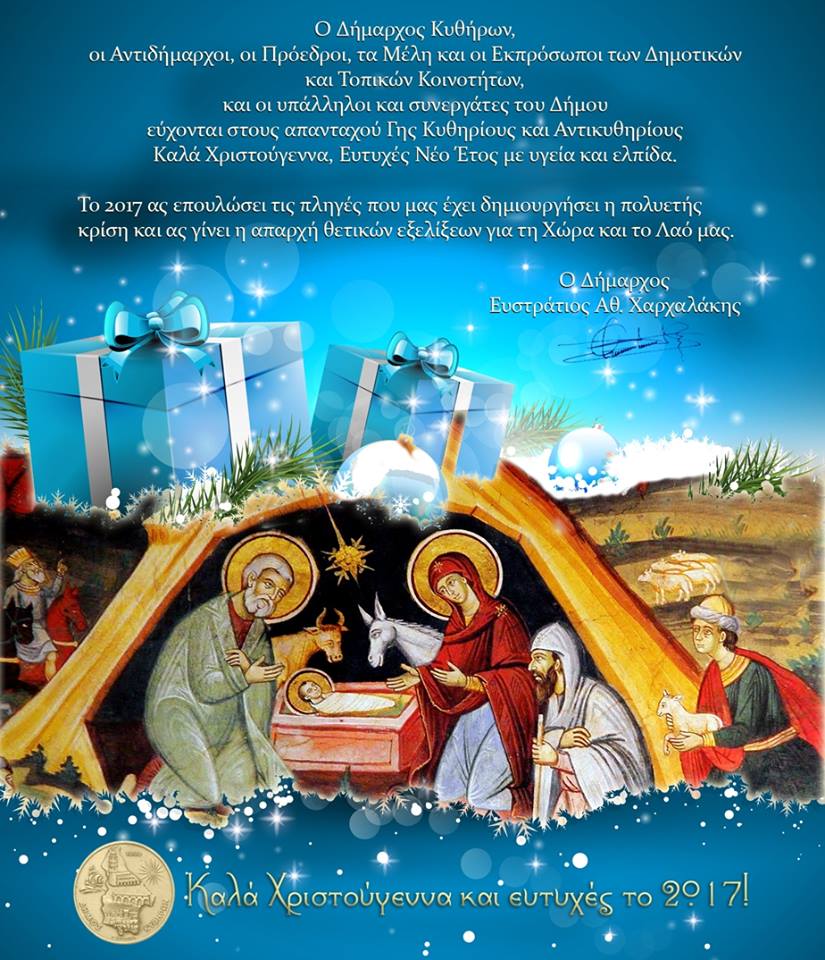 ΤΣΙΡΙΓΟ FM: ΕΥΧΕΣ ΔΗΜΩΝ - ΚΟΙΝΟΤΗΤΩΝ - ΠΟΛΙΤΙΚΩΝ - ΔΗΜΟΤΙΚΩΝ ΠΑΡΑΤΑΞΕΩΝ ...