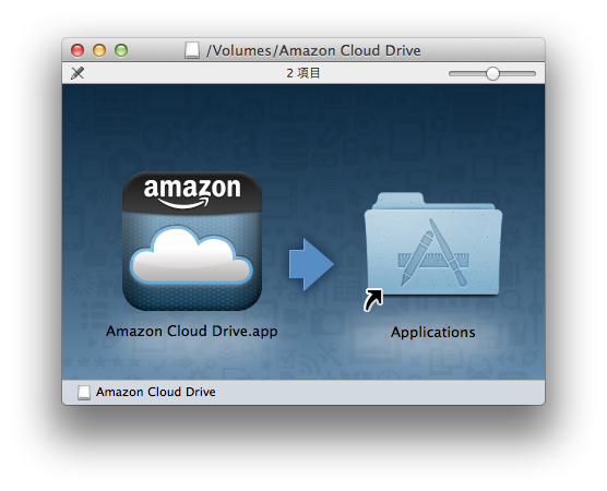 5GB無料のストレージ「Amazon Cloud Drive」にMac/PCアプリが出たので試してみた | トブ iPhone