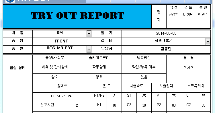 PANSPACE-팬스페이스: 트라이아웃 보고서 (TRYOUT REPORT) - 사출성형