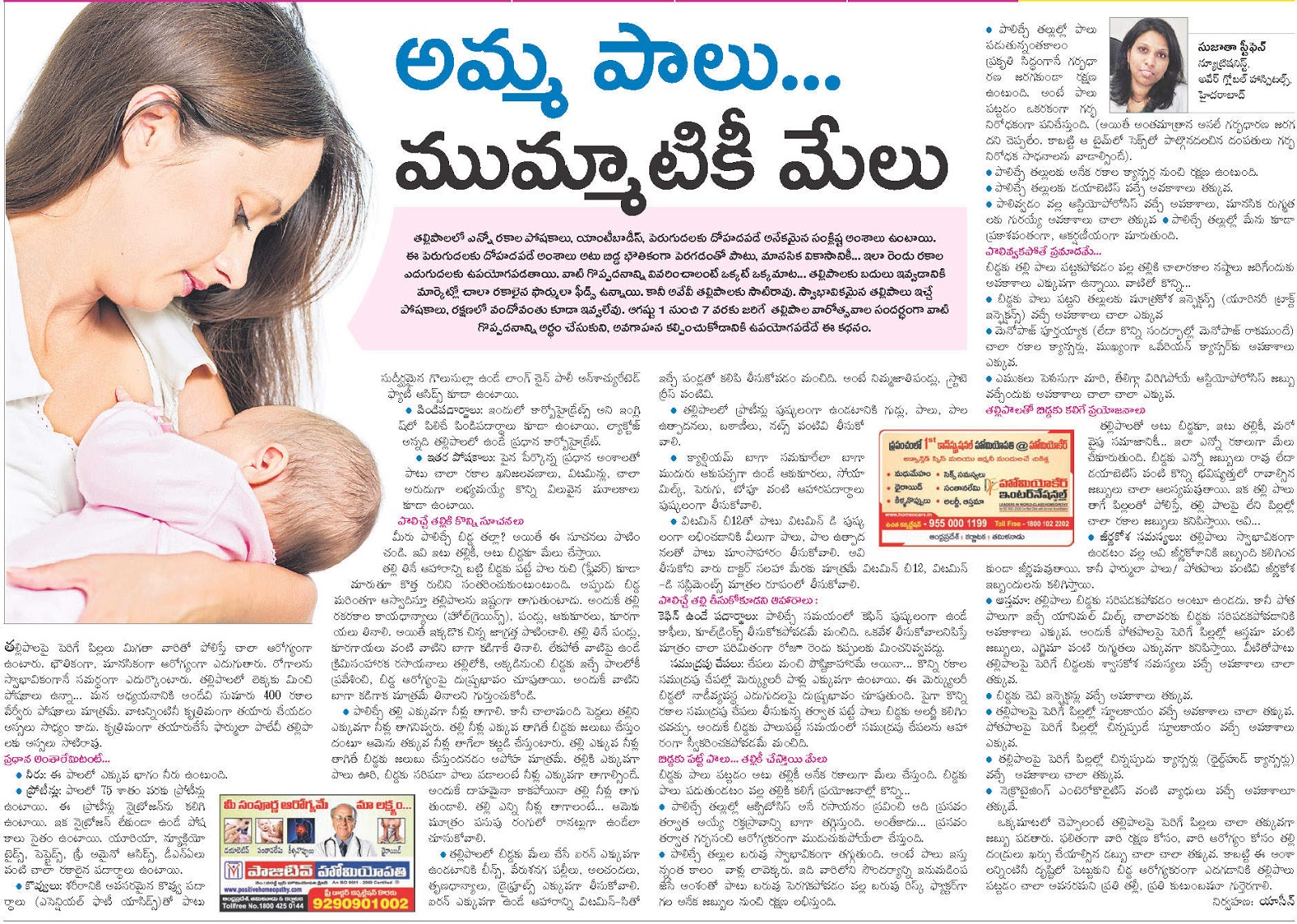 TELUGU WEB WORLD: MOTHERS BREAST MILK IS THE BEST FEED TO NEW BORN KIDS ...
