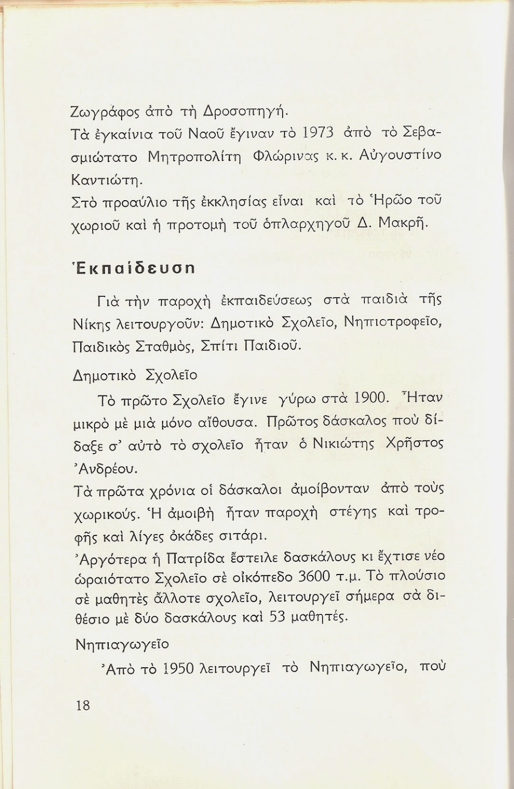 ΕΝΑ ΒΙΒΛΙΟ..... ΜΕ ΤΗΝ ΙΣΤΟΡΙΑ ΤΗΣ ΝΙΚΗΣ !!! - Νικη - Φλωρινας