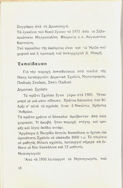 ΕΝΑ ΒΙΒΛΙΟ..... ΜΕ ΤΗΝ ΙΣΤΟΡΙΑ ΤΗΣ ΝΙΚΗΣ !!! - Νικη - Φλωρινας