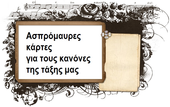 ...Το Νηπιαγωγείο μ' αρέσει πιο πολύ.: Ασπρόμαυρες κάρτες για τους ...