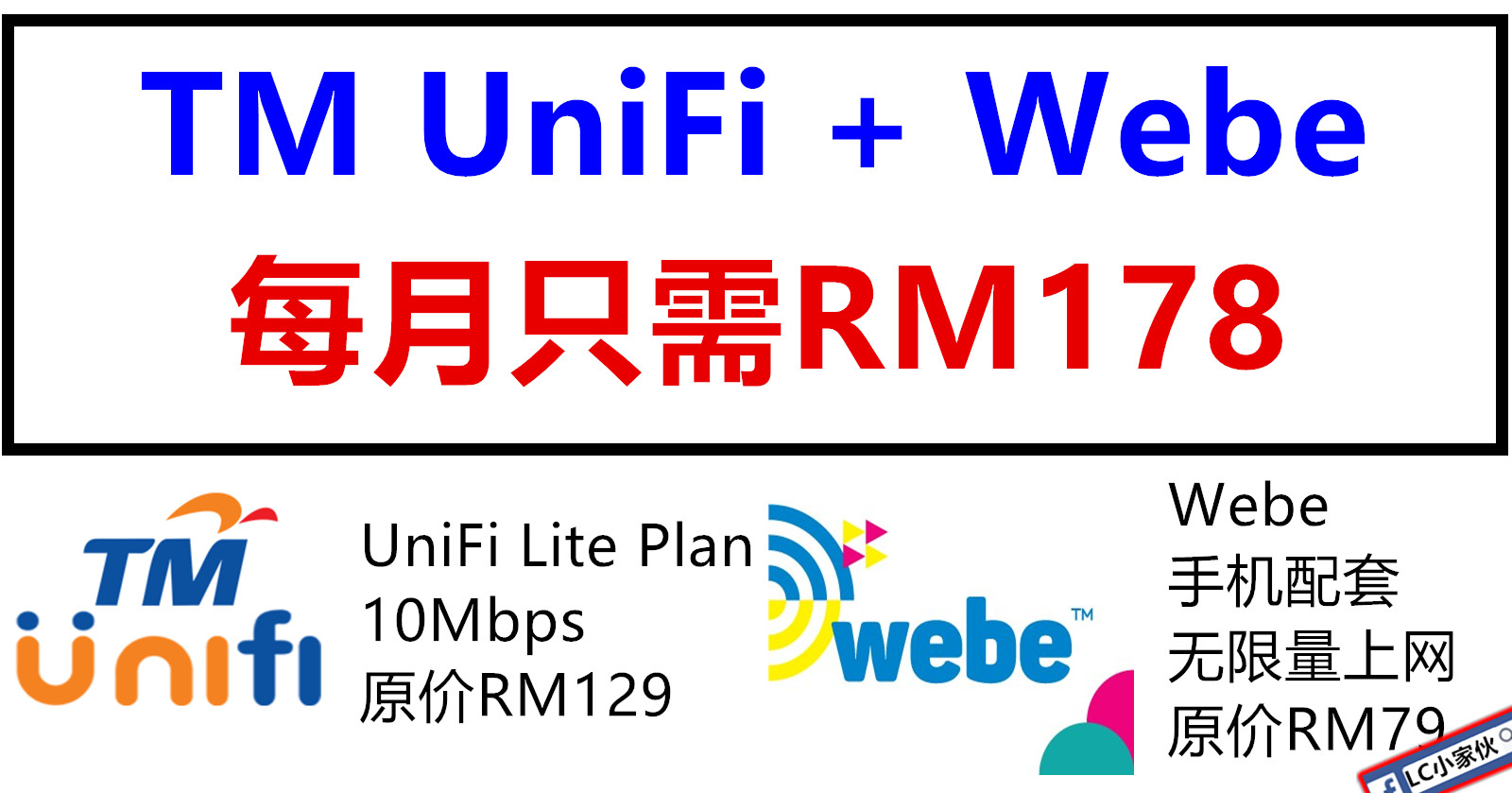TM推出 UniFi + Webe 上网配套