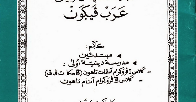Qurotta A'yuun: Kitab Panduan Menulis Huruf Pegon