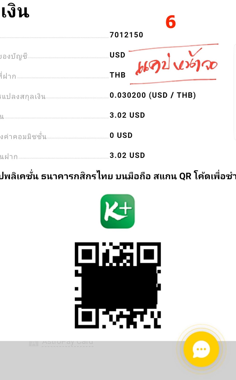 exness ฝากเงินผ่าน K Plus แบบแสกน QR CODE บนมือถืออย่างเดียว