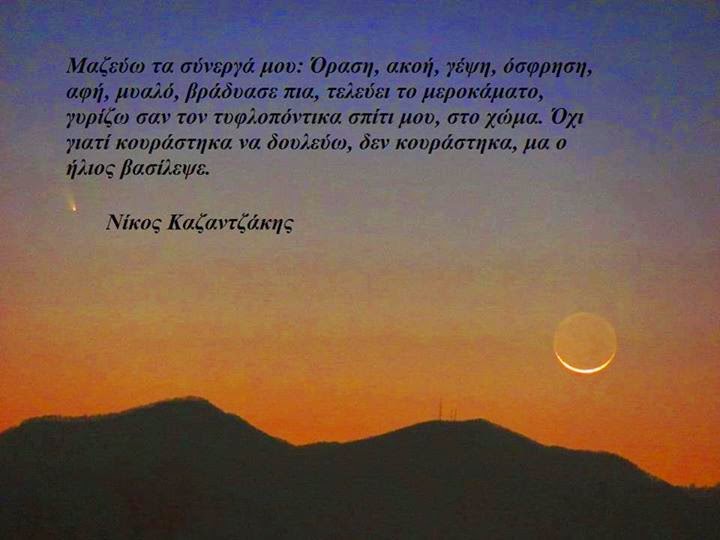 Νίκος Καζαντζάκης #7 | ΑΠΟΦΘΕΓΜΑΤΑ Ν. ΚΑΖΑΝΤΖΑΚΗ