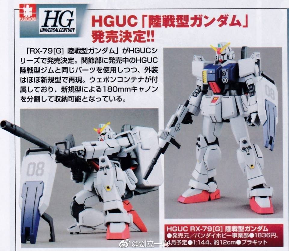 HGUC 1/144 RX-79[G] Ground Type Gundam - Release Info