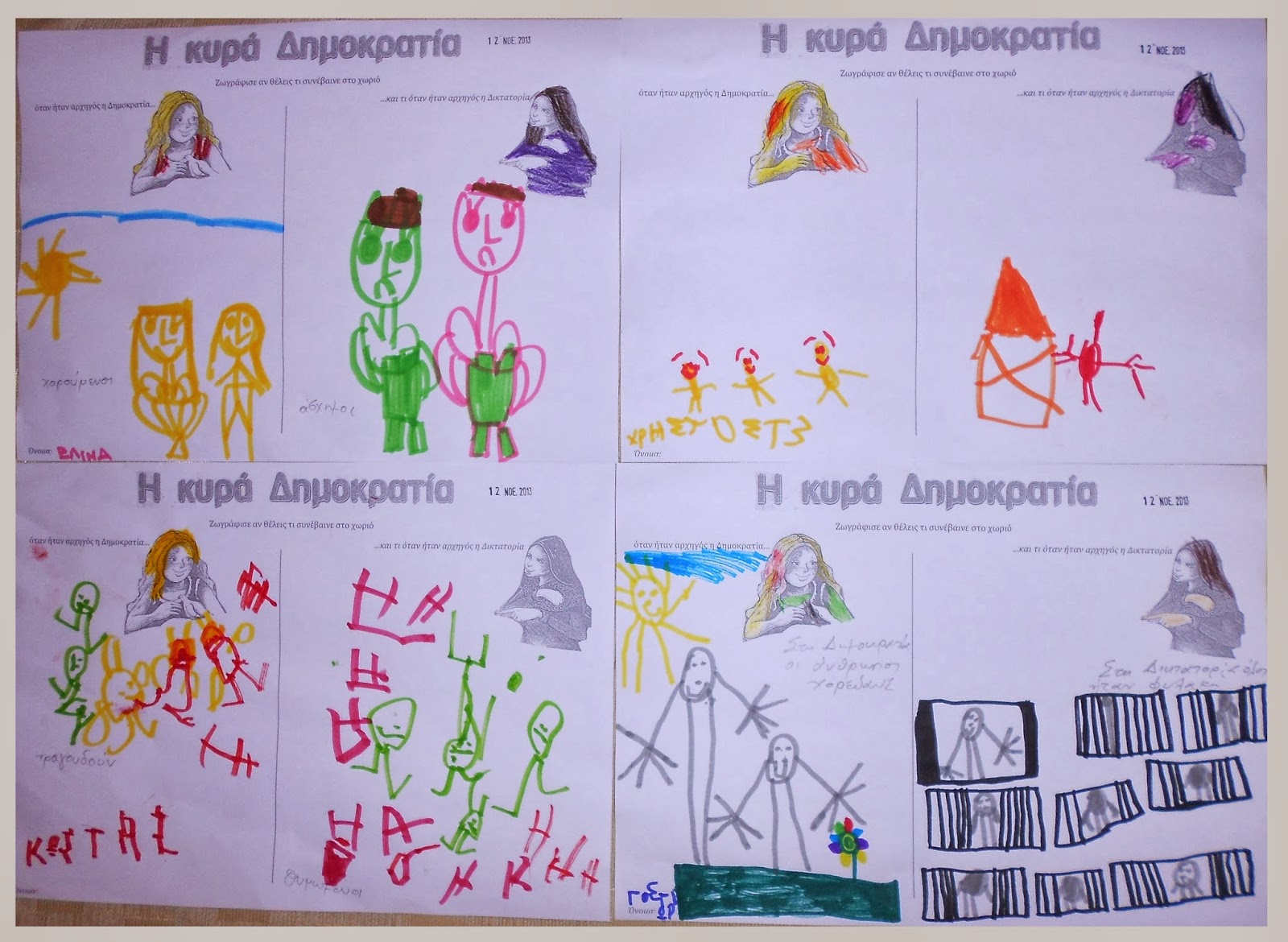 " ΤΑ ΦΟΥΝΤΟΥΚΑΚΙΑ ": Η ΚΥΡΑ ΔΗΜΟΚΡΑΤΙΑ