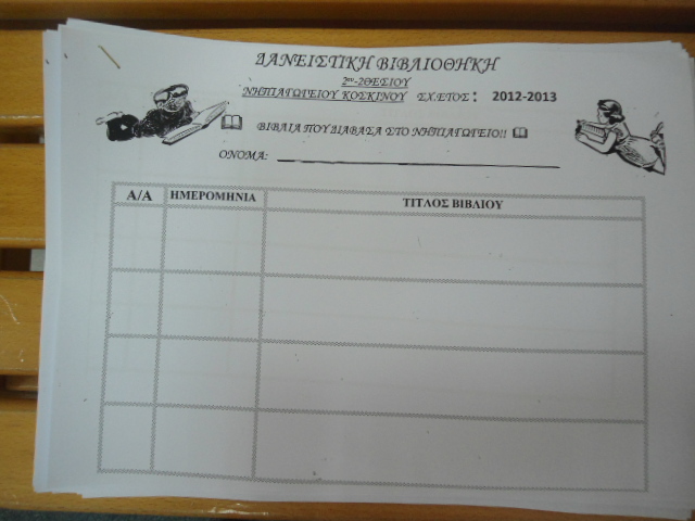 .~~kindergarten teacher ~~ΝΗΠΙΑΓΩΓΟΣ.....ΧΡΩΜΑΤΑ ΚΑΙ ΑΡΩΜΑΤΑ..: ΜΕ ΕΝΑ ...