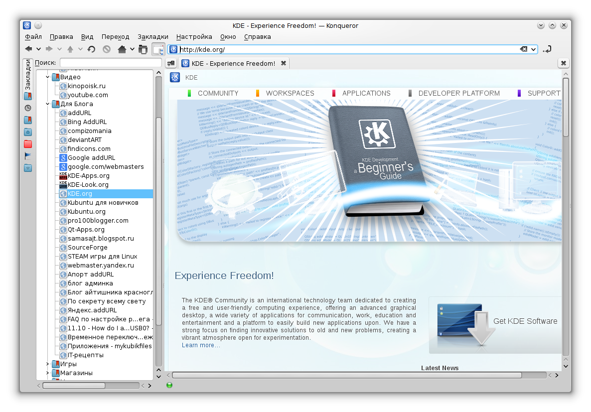 MyKubik: Обзор Qt/KDE веб-браузеров. Konqueror.
