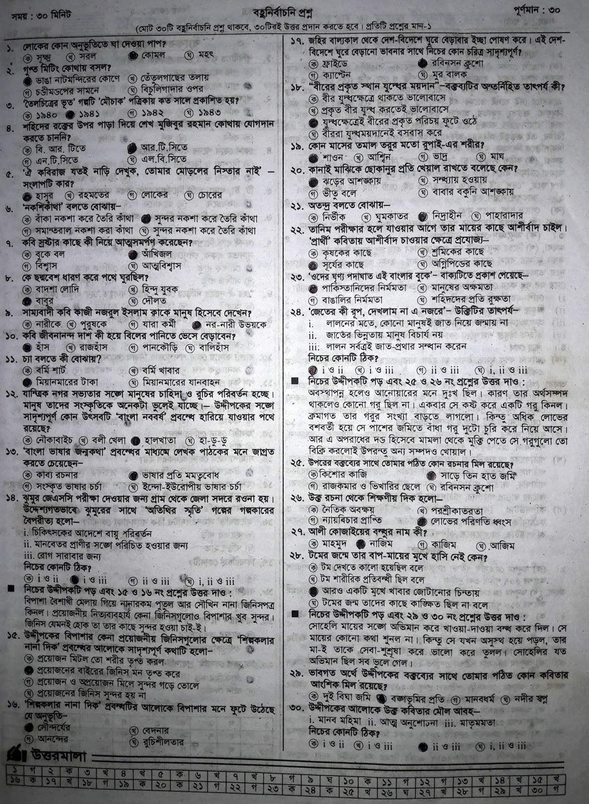 JSC Bangla Suggestion 2024 & Question (1st Paper New Syllabus)