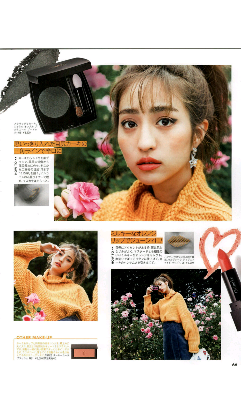 Cancam December 2017 Issue [Japanese Magazine Scans] - Beauty by Rayne