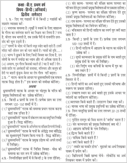 BA -1 Hindi sampal question paper - Teacher Haryana Education News