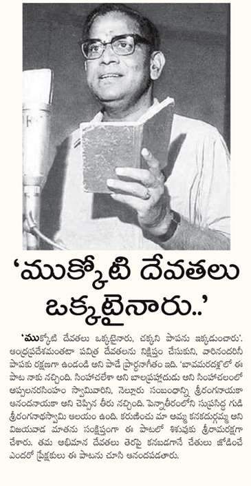 TELUGU WEB WORLD: GHANTASALA SONG - MUKKOTI DEVATHALU