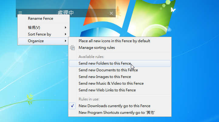 桌面上最簡潔專案管理！ Fences 3.0 我的整理法教學
