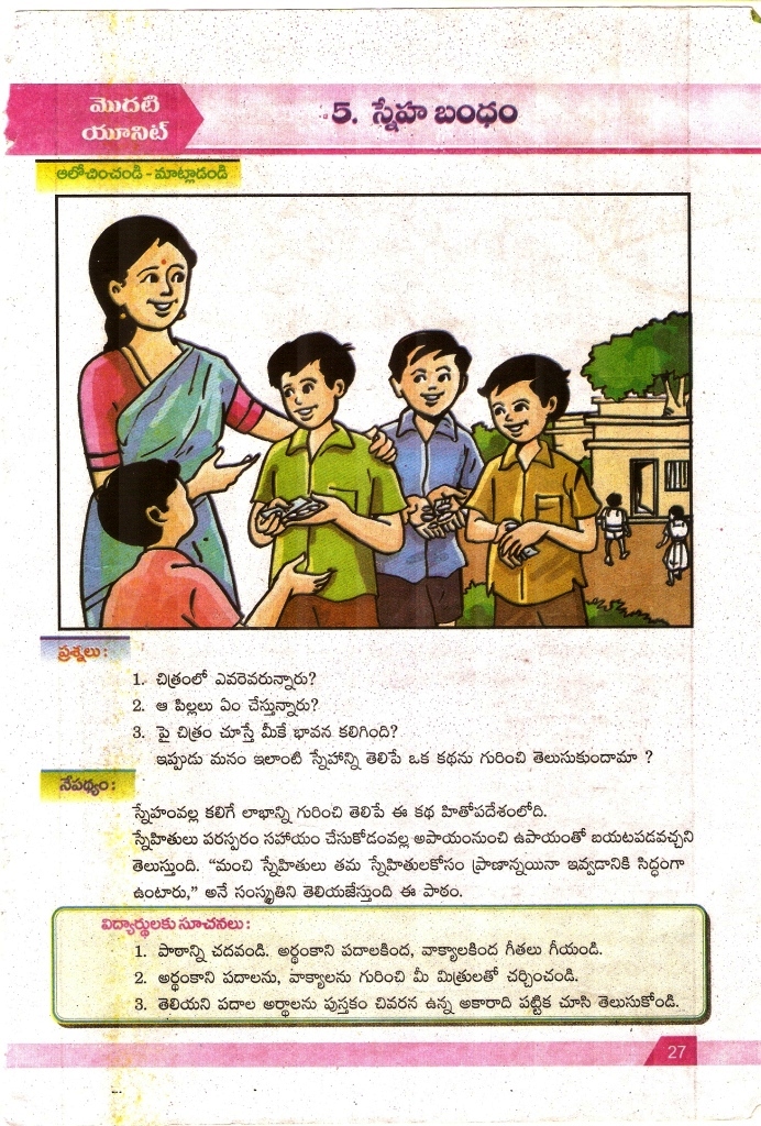 GANTI TELUGU EDUCATE ACADEMY: 6th class _ lesson_5 “snehabandham”-(Text)