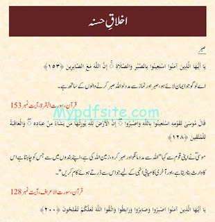 Ikhlaq e Husnah | Free Urdu Books Downloading, Islamic Books, Novels