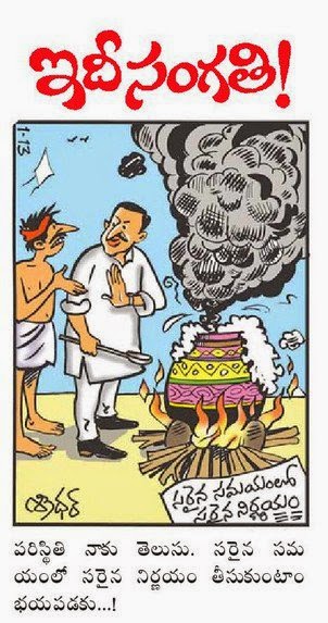 Collection of Eenadu Sridhar Cartoons-Telugu Cartoonist Sridhar-Eenaadu ...