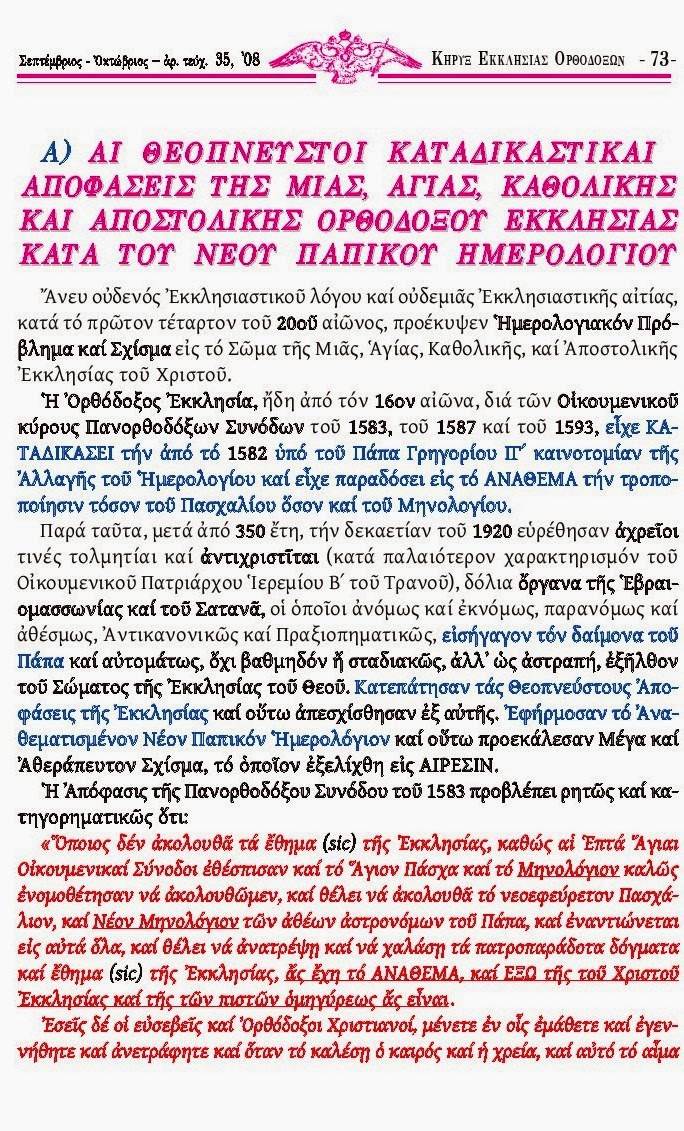 xristianorthodoxipisti.blogspot.gr: ΤΟ ΝΕΟ ΗΜΕΡΟΛΟΓΙΟ , ΤΟ ΣΧΙΖΜΑ ΤΟΥ ...