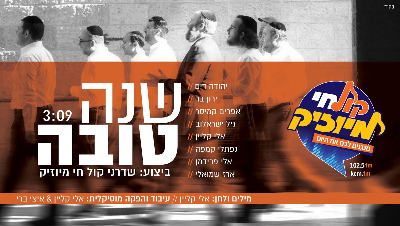 חדשות המוזיקה להורדה שדרני קול חי מיוזיק שנה טובה