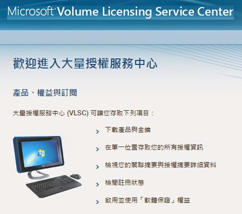 【教學】微軟 VLSC 中心：下載產品和金鑰（2015/03/23 更新）｜科技濃湯 TechSoup Taiwan