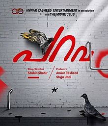 Information World: PARAVA - A Flying Dove