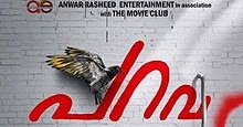 Information World: PARAVA - A Flying Dove