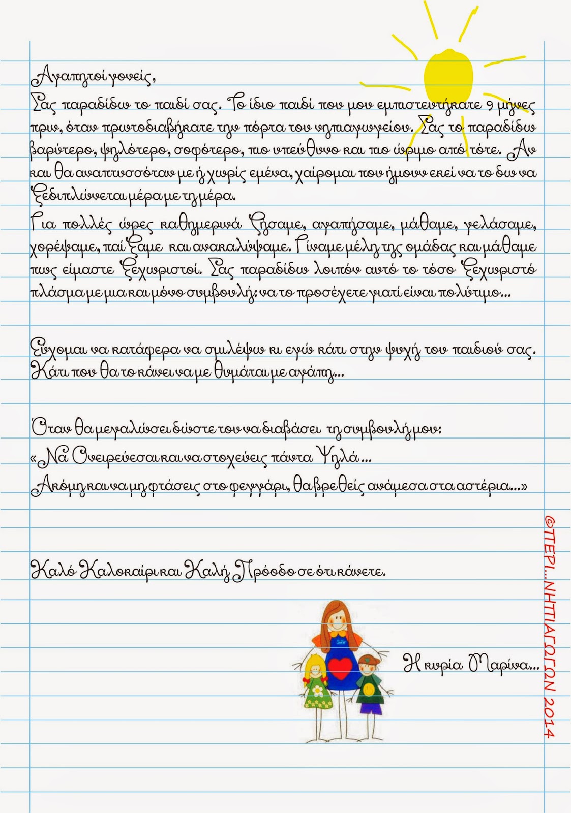 "ΠΕΡΙ... ΝΗΠΙΑΓΩΓΩΝ" : Μαΐου 2017