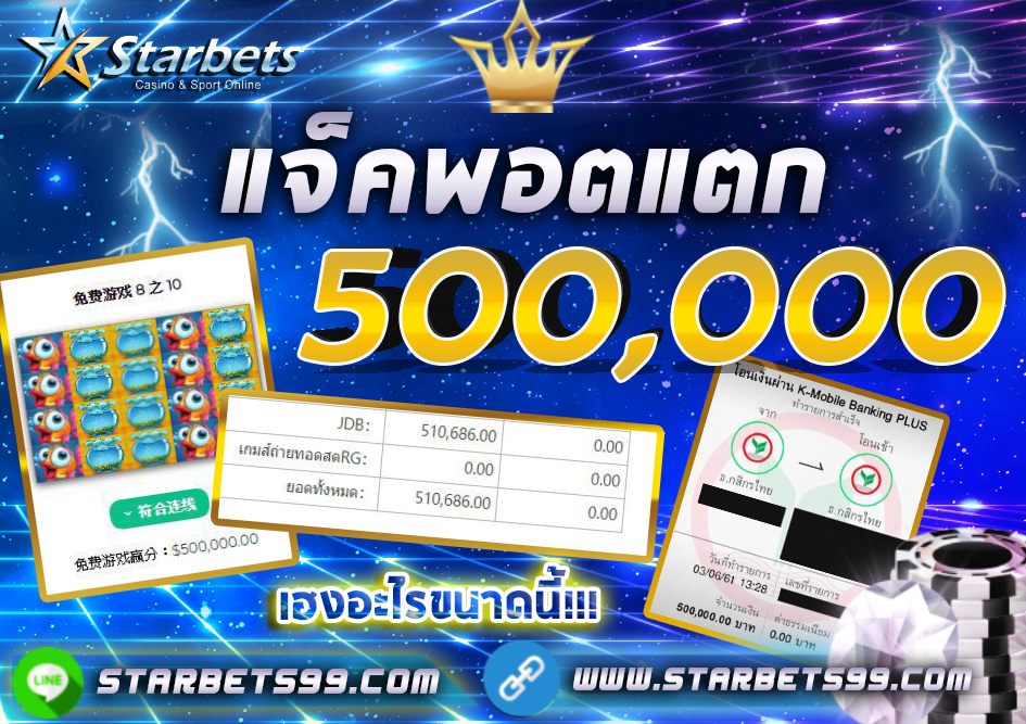 Starbets คาสิโนออนไลน์