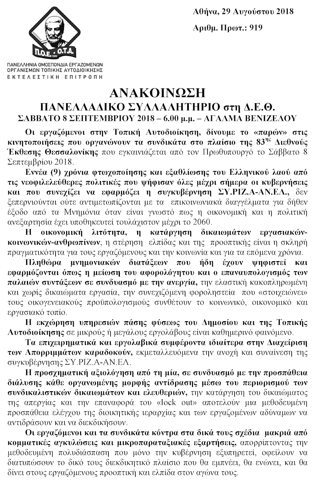ΣΥΛΛΟΓΟΣ ΕΡΓΑΖΟΜΕΝΩΝ ΔΗΜΟΥ ΧΑΛΑΝΔΡΙΟΥ: ΑΝΑΚΟΙΝΩΣΗ ΤΗΣ ΕΚΤΕΛΕΣΤΙΚΗΣ ...