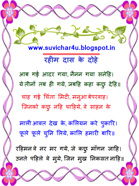 Top 30 Rahim ke Dohe, Quotes, Poet and Suvichar in Hindi and English