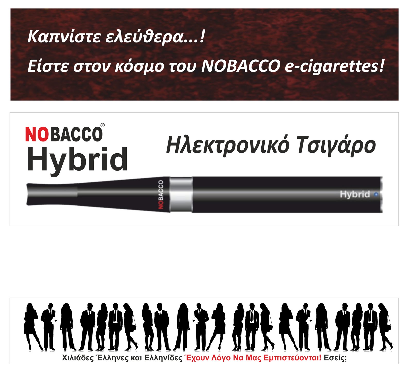 ΗΛΕΚΤΡΟΝΙΚΟ ΤΣΙΓΑΡΟ NOBACCO ΚΡΗΤΗ