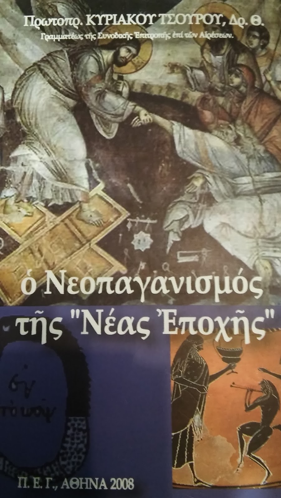 ΙΕΡΑ ΕΛΛΑΣ: Απριλίου 2018