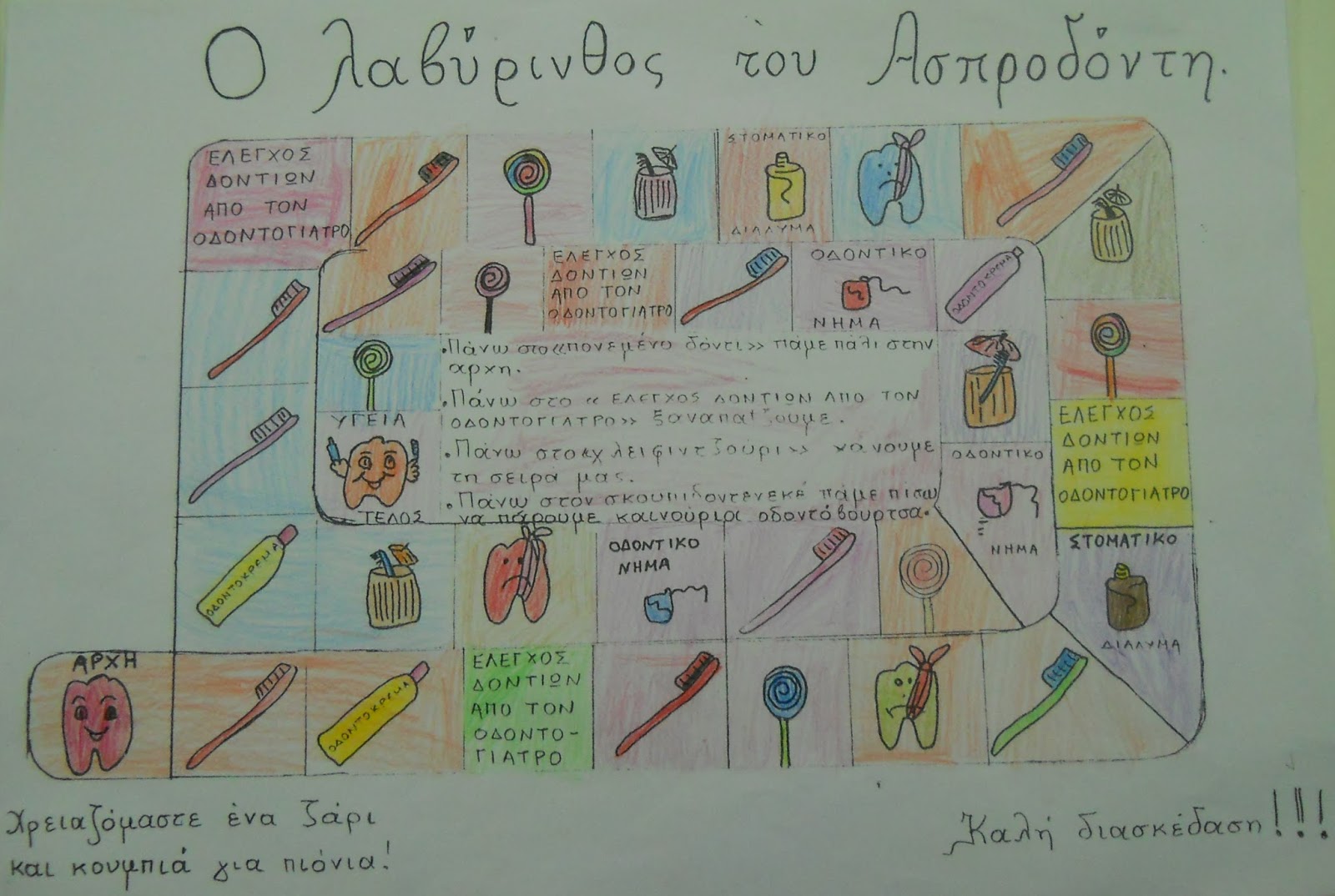 Τα πρωτάκια 1: Πρόγραμμα στοματικής υγιεινής (Δραστηριότητες-Φύλλα ...