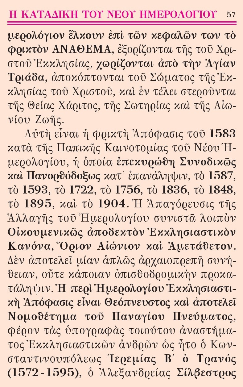 ΧΡΙΣΤΙΑΝΙΚΗ ΟΡΘΟΔΟΞΗ ΠΙΣΤΗ: Η αιρετική Σύνοδος στο Κολυμπάρι της Κρήτης ...