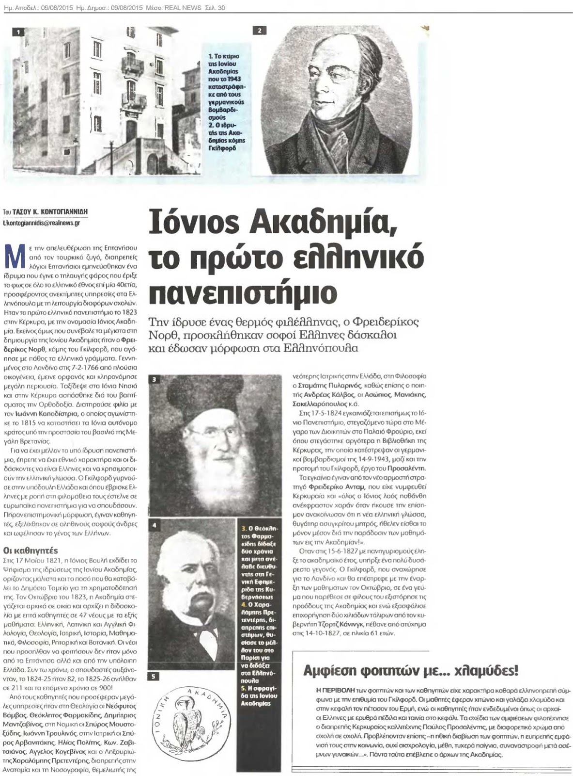 Δ.Α.Κ.Ε. ΚΑΘΗΓΗΤΩΝ Δ.Ε. Ν. ΚΑΒΑΛΑΣ - ΕΚΠΑΙΔΕΥΤΙΚΟ ΔΙΚΤΥΟ ΕΝΗΜΕΡΩΣΗΣ ...