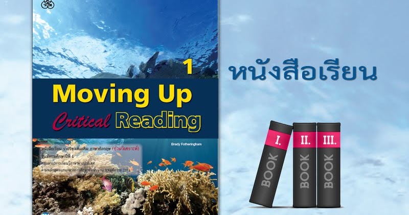 Moving Up Critical Reading