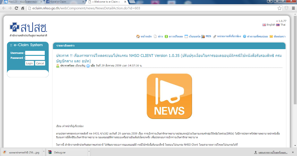 PRATHAIHOSPITAL INFORMATION: ประกาศ !! เรื่องการดาวน์โหลดระบบโปรแกรม ...