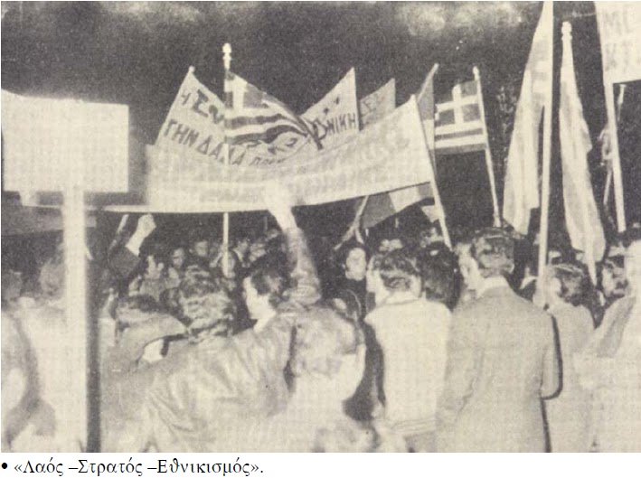 Κοινός Παρονομαστής: ΟΙ ΕΘΝΙΚΙΣΤΙΚΕΣ ΠΟΡΕΙΕΣ της ΕΝΕΠ (φωτογραφίες ...