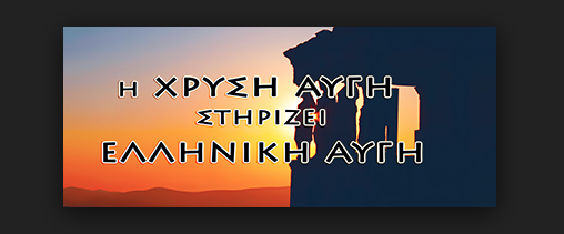 ΑΥΤΟΙ ΕΙΝΑΙ ΟΙ ΠΡΩΤΟΙ ΣΕ ΣΤΑΥΡΟΥΣ ΜΕ ΤΗΝ ΕΛΛΗΝΙΚΗ ΑΥΓΗ ΓΙΑ ΚΕΝΤΡΙΚΗ ...