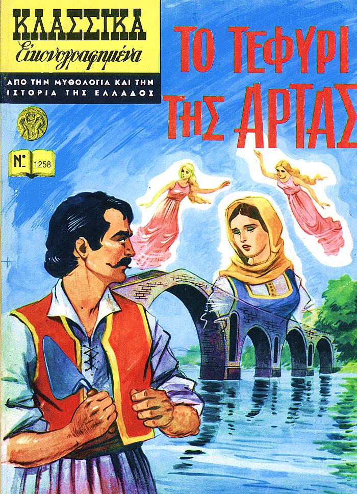 Μαθητογνωσία (Μαθητογνωσια, Μathitognosia): ΗΡΩΕΣ ΤΟΥ 1821- ΚΛΑΣΙΚΑ ...