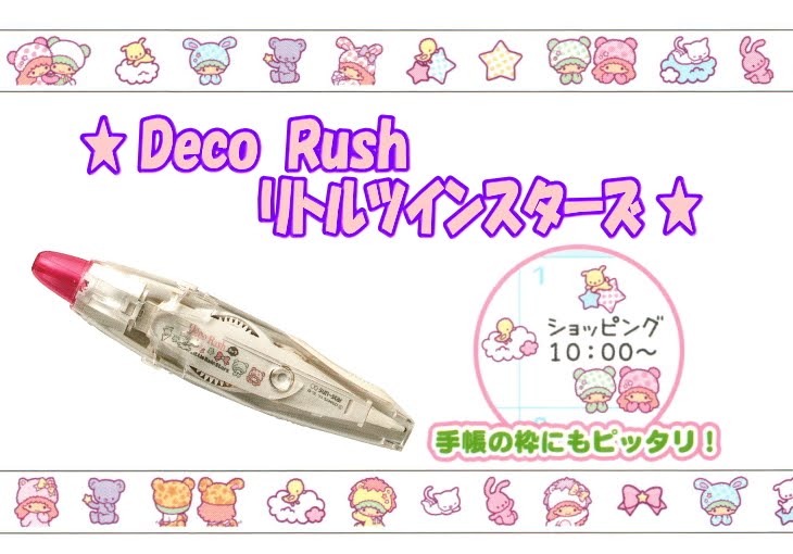 Le Sunshine Craft: More Deco Rush tapes