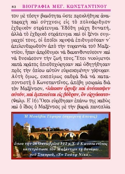 ΧΡΙΣΤΙΑΝΙΚΗ ΟΡΘΟΔΟΞΗ ΠΙΣΤΗ: Ο ΜΕΓΑΣ ΚΩΝΣΤΑΝΤΙΝΟΣ ΚΑΙ ΤΟ ΔΙΑΤΑΓΜΑ ΤΩΝ ...