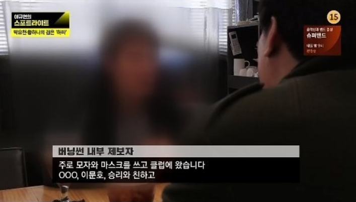 An insider reveals that Hwang Hana frequently met with Seungri and CEO ...
