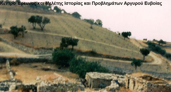ΚΕΝΤΡΟ ΕΡΕΥΝΑΣ και ΜΕΛΕΤΗΣ ΙΣΤΟΡΙΑΣ και ΠΡΟΒΛΗΜΑΤΩΝ ΑΡΓΥΡΟΥ ΕΥΒΟΙΑΣ ...