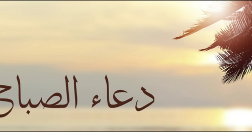 كونوا انصــــار اللــــــــه: Doa Al-Shabah