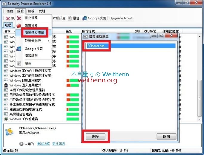 針對安全性的工作管理員 – Security Process Explorer ~ 不自量力 の Weithenn
