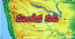 Encyclopedia in Telugu (తెలుగులో విజ్ఞానసర్వస్వం): మంజీర నది (Manjira ...