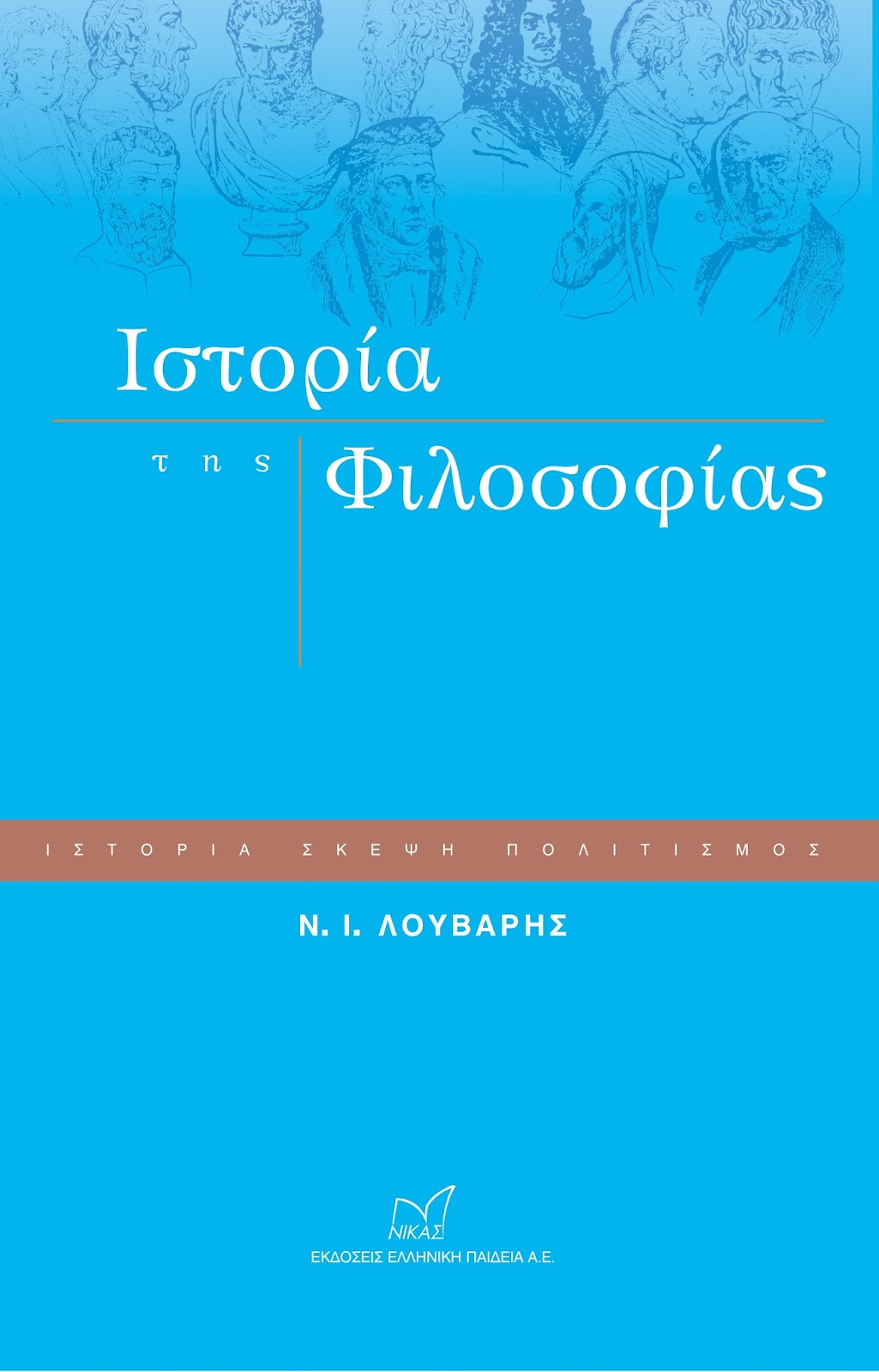 ΘΟΥΛΗ ιστολόγιο Ιστορία της Φιλοσοφίας